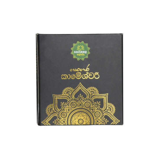 Kameshwari Rasayanaya – Sewanagala Ayurvedic Drugs Manufacture Pvt Ltd