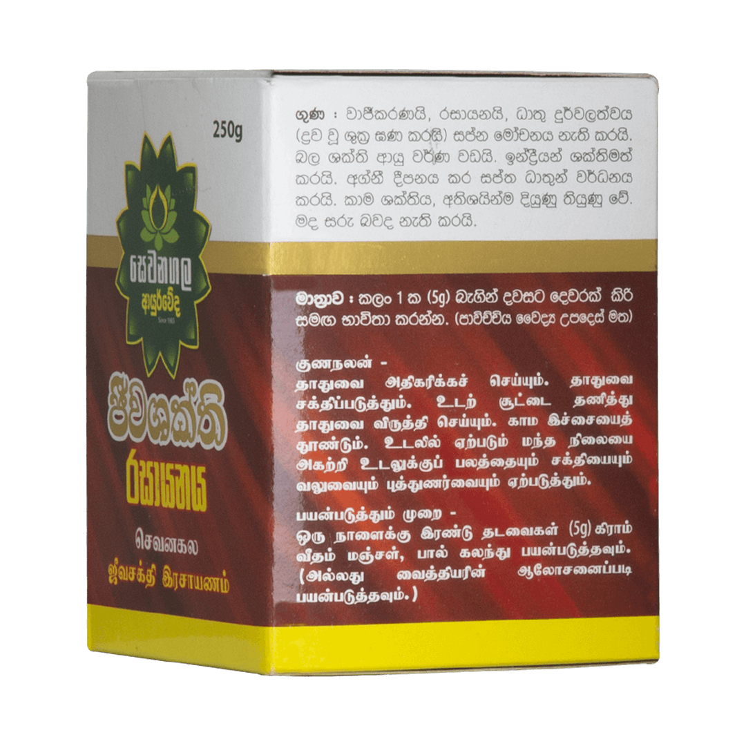 Jeewashakthi Rasayanaya – Sewanagala Ayurvedic Drugs Manufacture Pvt Ltd