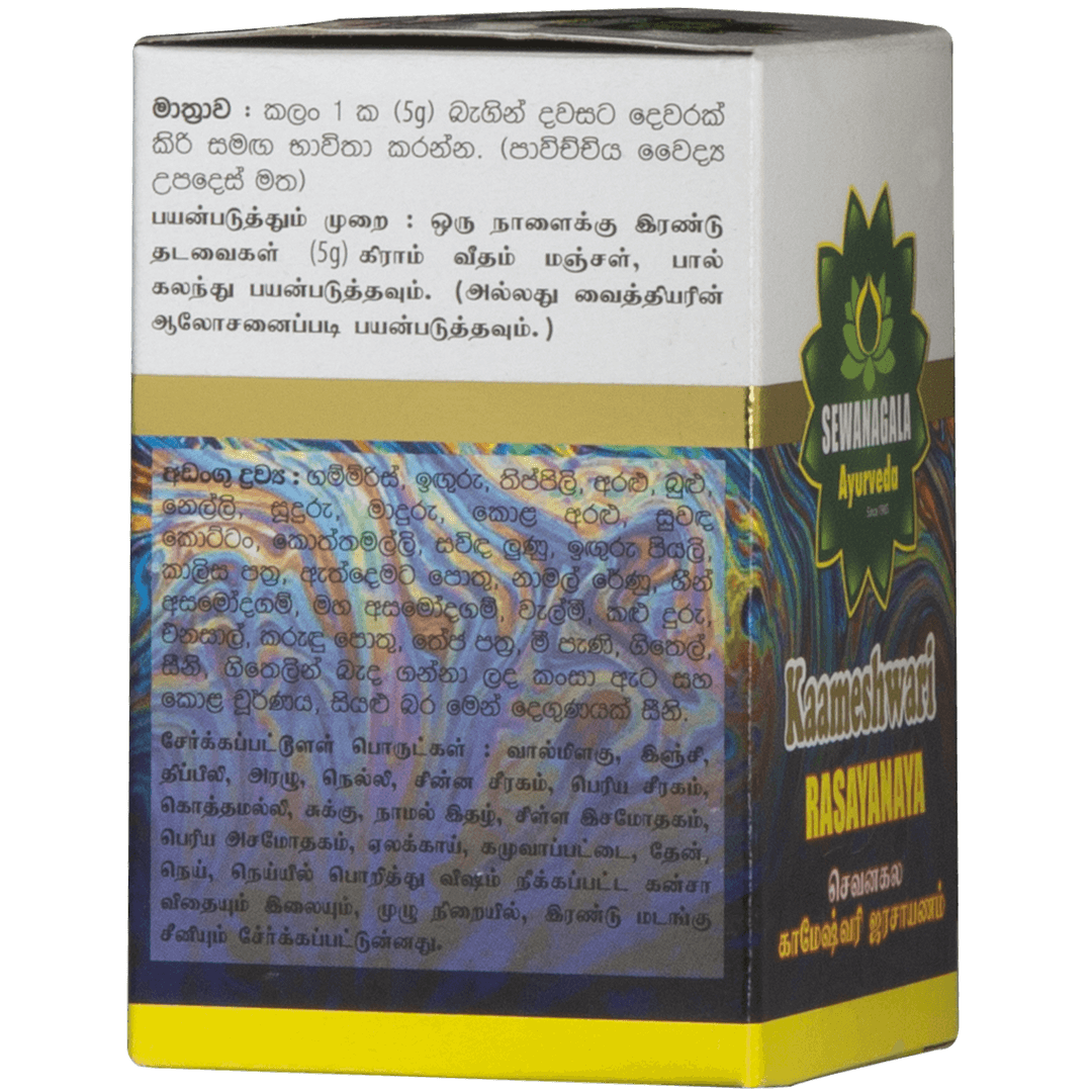Kameshwari Rasayanaya – Sewanagala Ayurvedic Drugs Manufacture Pvt Ltd